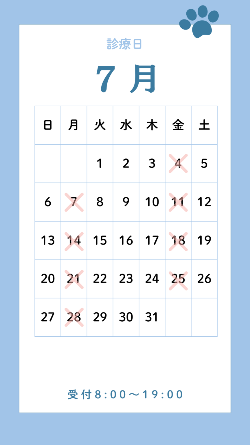 7月の診療日 – 玉野IC動物病院